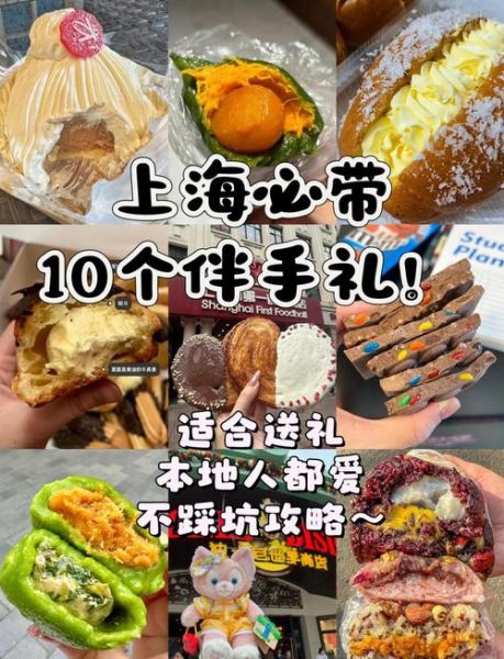 上海纪念品送女孩子什么好_上海特色礼物推荐-第2张图片-山城妙识