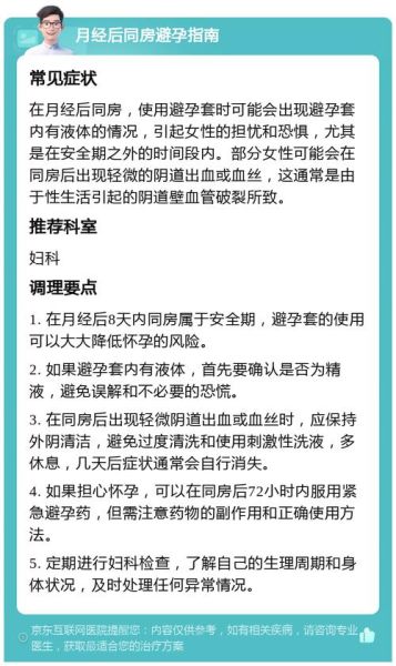经期第三天同房了怎么办_会怀孕吗-第2张图片-山城妙识