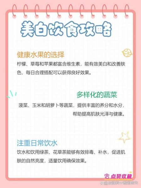 吃什么食物皮肤白_哪些食物美白最快-第3张图片-山城妙识