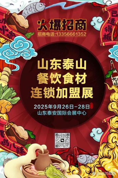 食品招商加盟哪家好_中国食品招商网官网靠谱吗-第3张图片-山城妙识