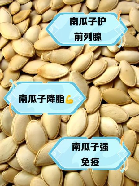 南瓜子能壮阳吗_南瓜子壮阳是真的吗-第1张图片-山城妙识