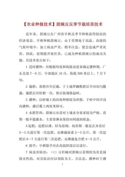 甜豌豆怎么种_甜豌豆几月播种最好-第3张图片-山城妙识