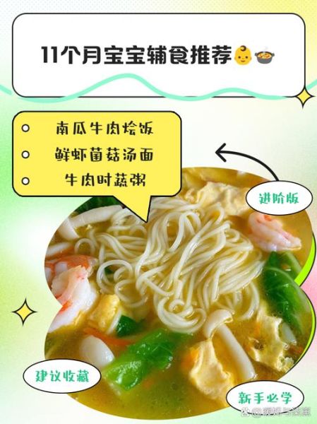 11个月宝宝辅食做法_11个月宝宝辅食食谱推荐-第3张图片-山城妙识