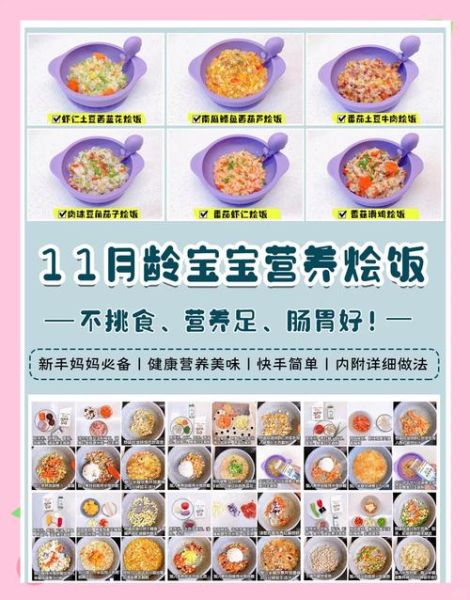 11个月宝宝辅食做法_11个月宝宝辅食食谱推荐-第2张图片-山城妙识