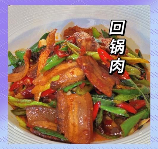 川味回锅肉怎么做_回锅肉先煮还是先炒-第1张图片-山城妙识 川味回锅肉怎么做_回锅肉先煮还是先炒-第1张图片-山城妙识