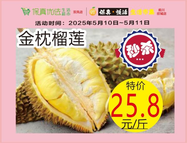 金枕头榴莲多少钱一斤_2024最新价格-第1张图片-山城妙识