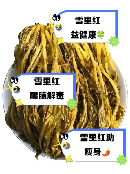 雪里红营养价值_雪里红有什么功效-第2张图片-山城妙识