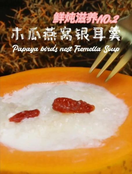 木瓜炖燕窝的功效_孕妇可以吃吗-第1张图片-山城妙识