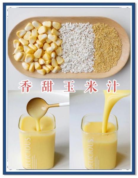 玉米汁怎么做_玉米汁的做法视频-第1张图片-山城妙识