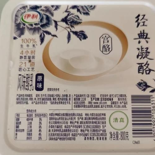 伊利酸奶配料表有哪些添加剂_伊利酸奶配料表安全吗-第3张图片-山城妙识