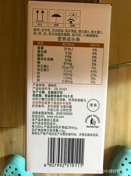 伊利酸奶配料表有哪些添加剂_伊利酸奶配料表安全吗-第1张图片-山城妙识