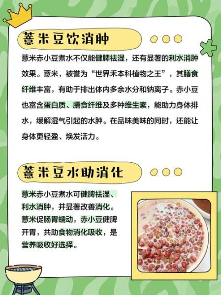 坚持喝红豆薏米一年能瘦多少_红豆薏米水副作用有哪些-第1张图片-山城妙识