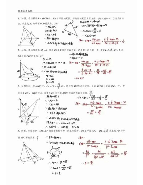 线面角怎么求_线面角求法步骤详解-第1张图片-山城妙识 线面角怎么求_线面角求法步骤详解-第1张图片-山城妙识