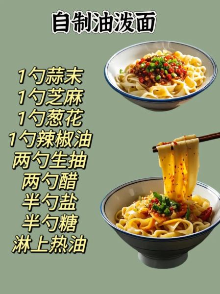 油泼面怎么做才好吃_正宗油泼面做法窍门-第1张图片-山城妙识 油泼面怎么做才好吃_正宗油泼面做法窍门-第1张图片-山城妙识