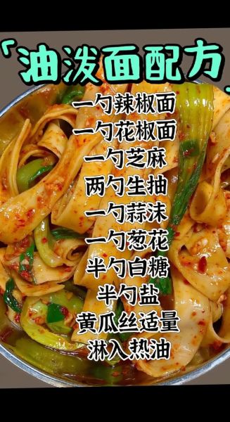 油泼面怎么做才好吃_正宗油泼面做法窍门-第2张图片-山城妙识 油泼面怎么做才好吃_正宗油泼面做法窍门-第2张图片-山城妙识