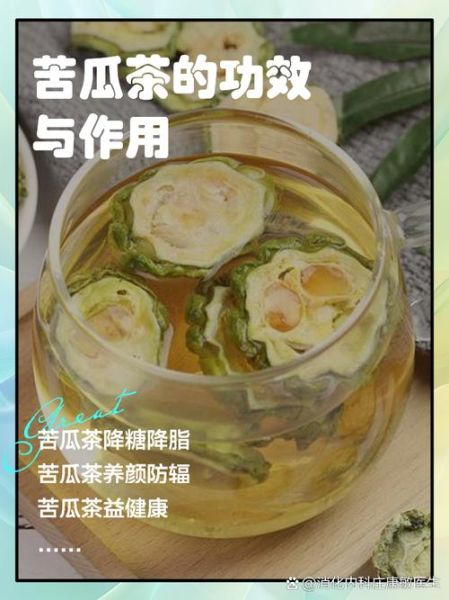 苦瓜茶的功效与作用及禁忌_什么人不能喝-第1张图片-山城妙识 苦瓜茶的功效与作用及禁忌_什么人不能喝-第1张图片-山城妙识