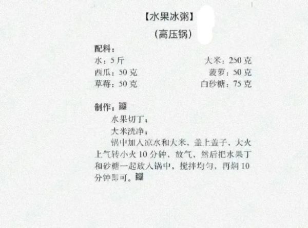 冰粥怎么做_冰粥的家常做法-第1张图片-山城妙识