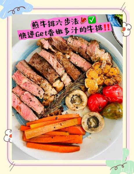 西餐牛排怎么煎才嫩_新手也能学会的西餐食谱书-第3张图片-山城妙识