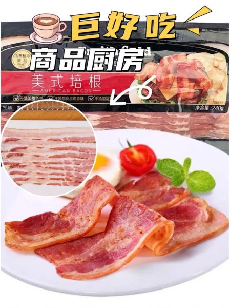 培根是什么肉_为什么叫培根-第3张图片-山城妙识 培根是什么肉_为什么叫培根-第3张图片-山城妙识
