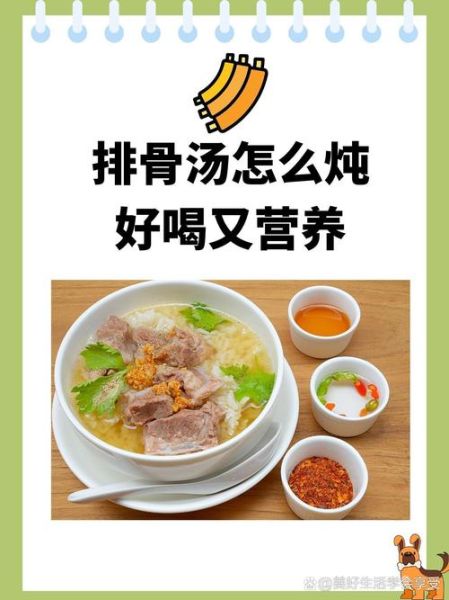 排骨汤怎么炖好喝又简单_排骨汤的做法步骤-第3张图片-山城妙识