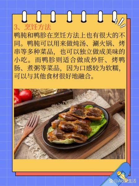 鸭肫是鸭的哪个部位_鸭肫和鸭胗的区别-第1张图片-山城妙识