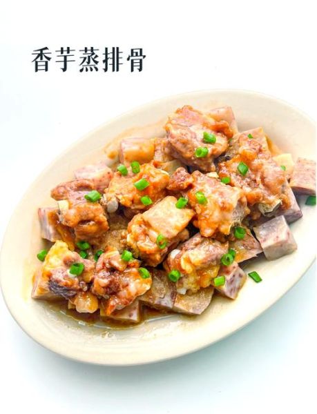 芋头蒸排骨怎么做_蒸多久才软糯-第2张图片-山城妙识