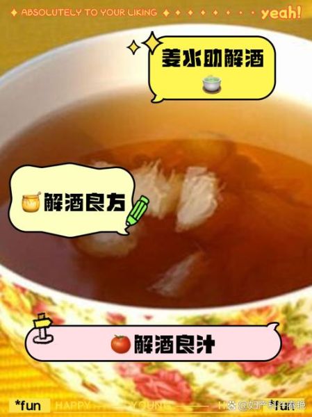 醒酒汤怎么做_醒酒汤多久见效-第3张图片-山城妙识