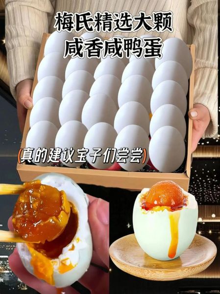 咸鸭蛋怎么腌制_咸鸭蛋腌制配料有哪些-第3张图片-山城妙识