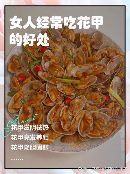 吃花甲的好处与坏处_花甲吃多了有什么副作用-第3张图片-山城妙识