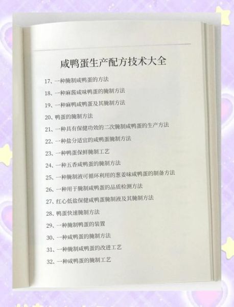 咸鸭蛋怎么腌制_咸鸭蛋腌制配料有哪些-第2张图片-山城妙识