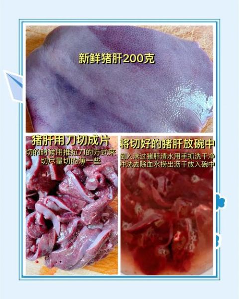 猪肝面猪肝怎么做嫩_猪肝嫩滑不腥的秘诀-第2张图片-山城妙识