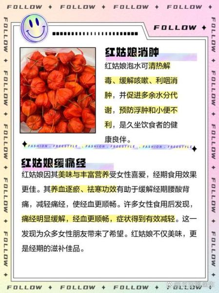 红姑娘皮泡水喝的功效_红姑娘皮泡水怎么喝-第3张图片-山城妙识