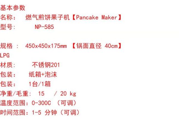 煎饼果子机器多少钱一台_商用煎饼果子机怎么选-第3张图片-山城妙识