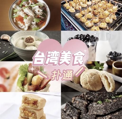 台湾小吃有哪些_台湾必吃美食推荐-第1张图片-山城妙识 台湾小吃有哪些_台湾必吃美食推荐-第1张图片-山城妙识