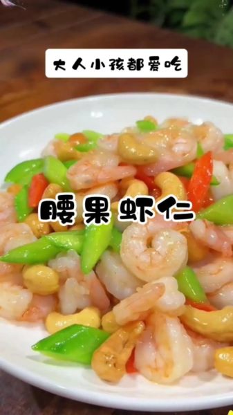 虾仁炒腰果怎么做_家常腰果虾仁做法窍门-第3张图片-山城妙识