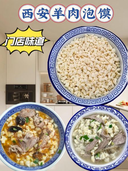 羊肉泡馍怎么做_正宗陕西泡馍步骤-第1张图片-山城妙识