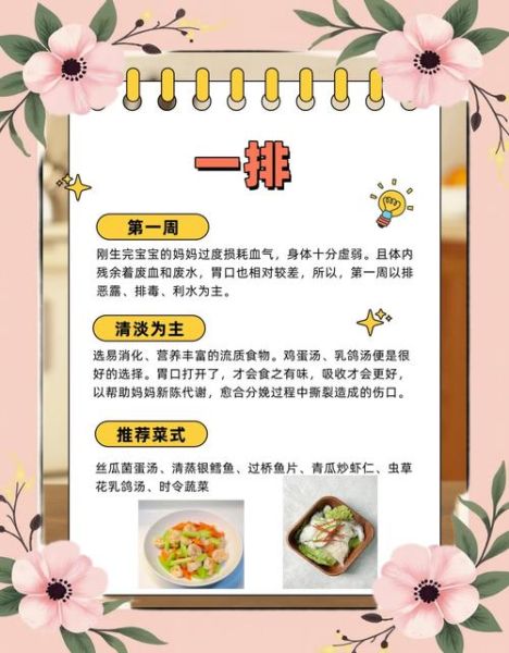 产妇第一周吃什么好_月子餐第一周食谱-第1张图片-山城妙识 产妇第一周吃什么好_月子餐第一周食谱-第1张图片-山城妙识