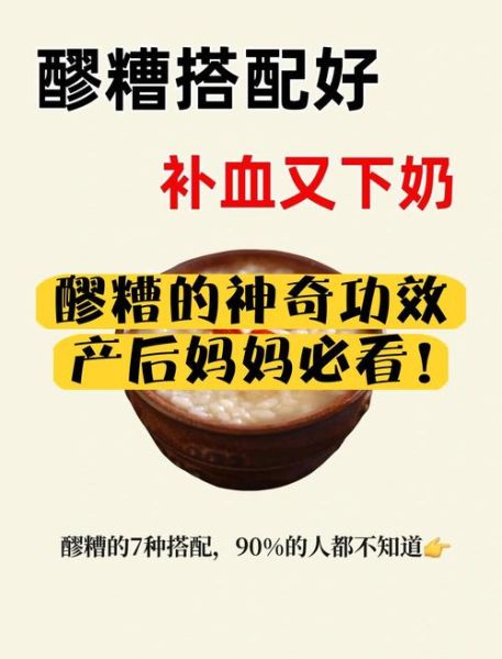 醪糟产妇能吃吗_醪糟的功效与作用禁忌-第1张图片-山城妙识