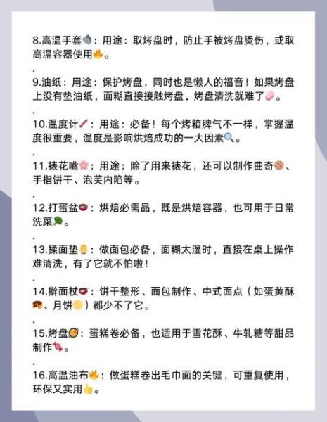 制作饼干需要什么材料_新手烘焙必备清单-第1张图片-山城妙识 制作饼干需要什么材料_新手烘焙必备清单-第1张图片-山城妙识