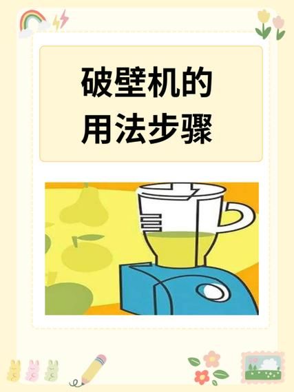 破壁机怎么用_破壁机第一次使用要注意什么-第1张图片-山城妙识 破壁机怎么用_破壁机第一次使用要注意什么-第1张图片-山城妙识