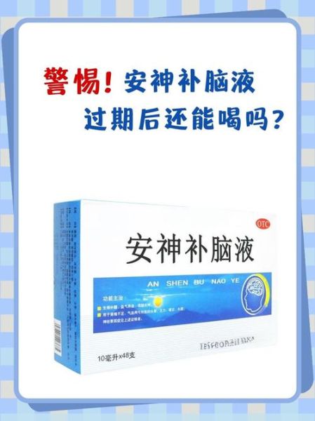 安神补脑液适合什么人喝_失眠健忘能吃吗-第1张图片-山城妙识