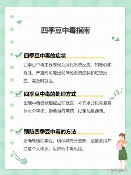 四季豆中毒是什么原因_如何避免四季豆中毒-第1张图片-山城妙识