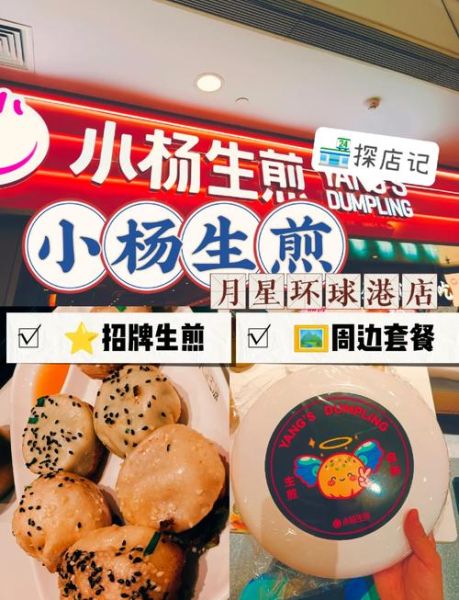 上海小杨生煎包加盟多少钱_加盟条件是什么-第2张图片-山城妙识 上海小杨生煎包加盟多少钱_加盟条件是什么-第2张图片-山城妙识