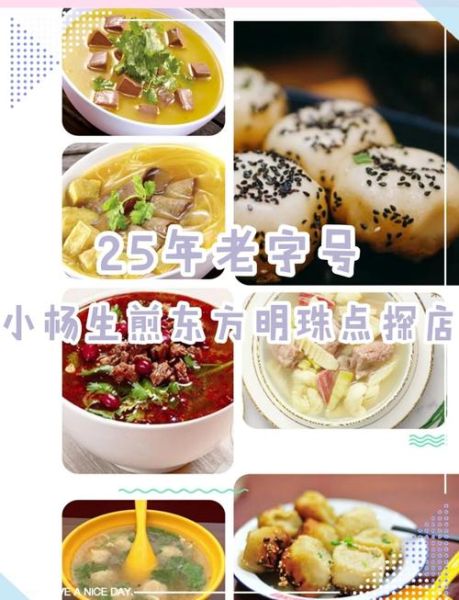 上海小杨生煎包加盟多少钱_加盟条件是什么-第3张图片-山城妙识 上海小杨生煎包加盟多少钱_加盟条件是什么-第3张图片-山城妙识