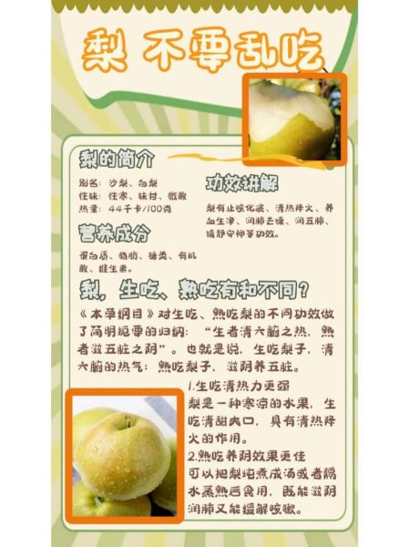 梨子降火吗_梨子的营养价值及功效-第1张图片-山城妙识