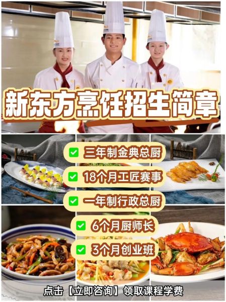 北京新东方烹饪学校学费多少钱_毕业后就业怎么样-第1张图片-山城妙识 北京新东方烹饪学校学费多少钱_毕业后就业怎么样-第1张图片-山城妙识