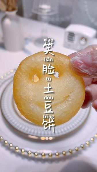 笑脸薯饼可以用面粉吗_不用淀粉行不行-第1张图片-山城妙识