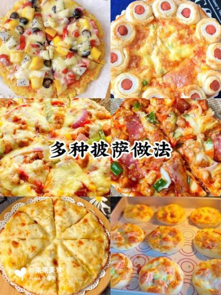 披萨怎么做_披萨有哪些做法-第3张图片-山城妙识