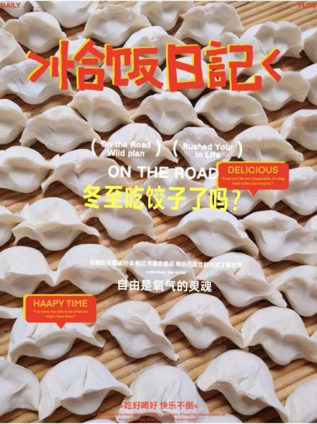 冬至为什么吃饺子_冬至饺子寓意是什么-第3张图片-山城妙识 冬至为什么吃饺子_冬至饺子寓意是什么-第3张图片-山城妙识