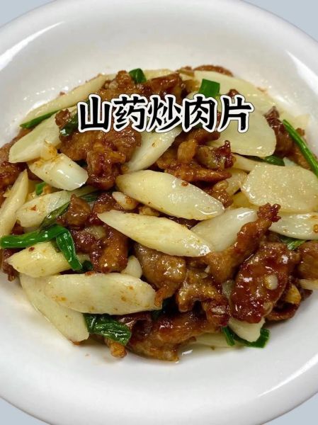 山药怎么做好吃_山药的最佳吃法-第2张图片-山城妙识